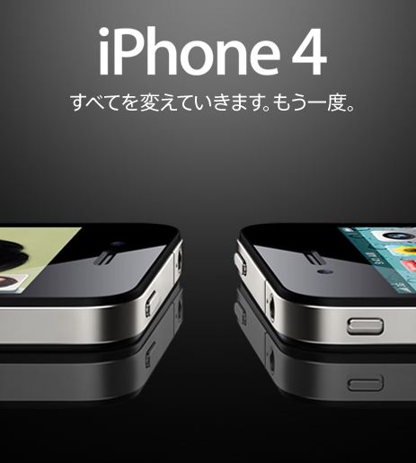 iPhone 4は6/24から日本でも発売